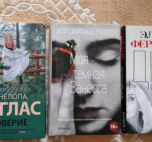 Пенелопа Дуглас Доверие и др книги из серии 18+