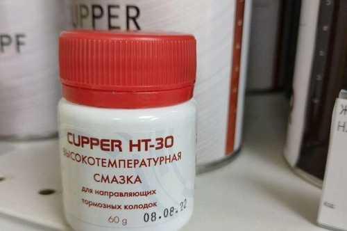 Смазка Cupper HT-30 для тормозной системы 60 гр