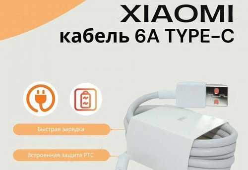 Кабель для Xiaomi 6a Type-C Fast Charging