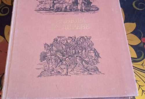 Журов. Гравюра на дереве. 1977 год