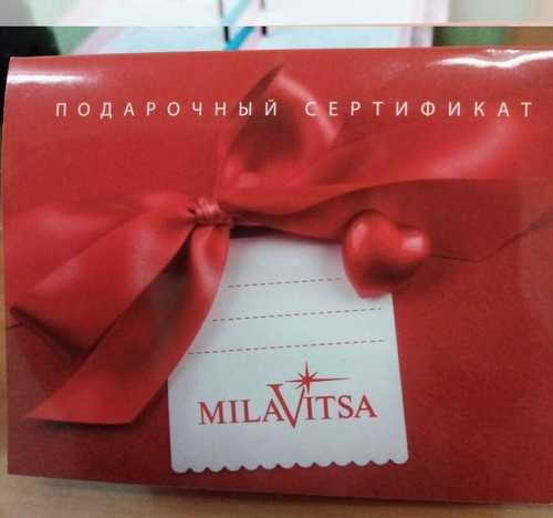 Подарочный сертификат MilaVitsa