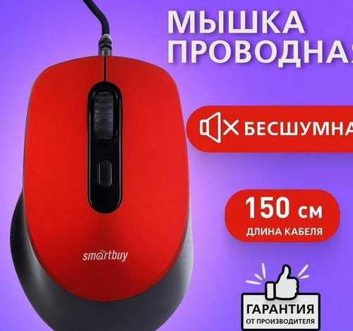 Мышка проводная бесшумная Smartbuy