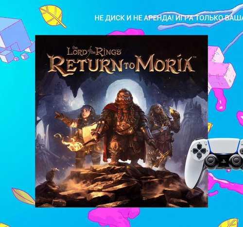 The Lord of the Rings: Return to Moria PS5