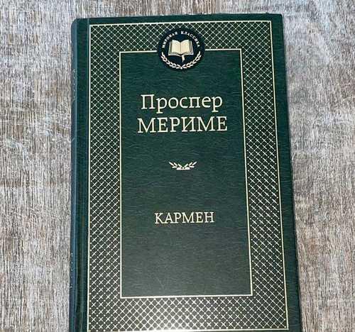 Книга Проспер Мериме