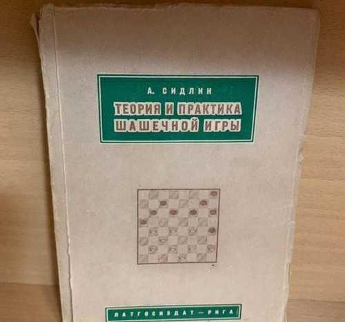Теория и практика шашечной игры