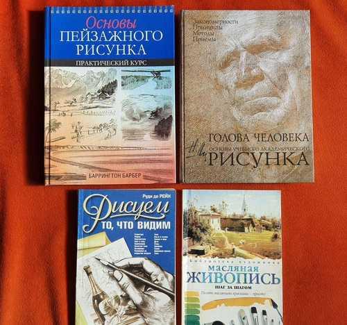 Книги по рисованию разные