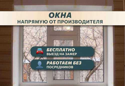 Пластиковые окна пвх от производителя