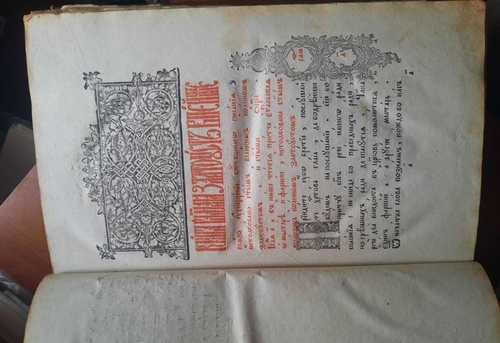 Книги иоанн златоуст антиквариат