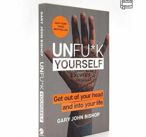 Unfu*k Yourself. Gary John Bishop