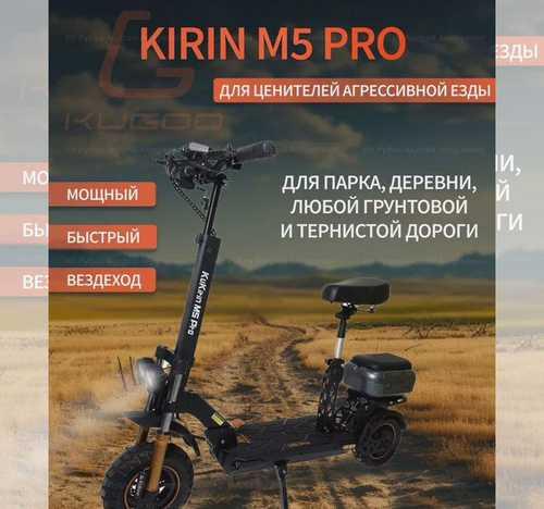 Электросамокат Kugoo Kirin M 5 Pro