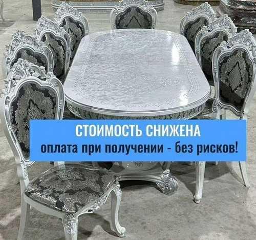 Обеденный стол и стулья в лучшем качестве \ Доставка по всей России