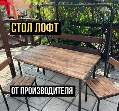 Стол лофт от производителя