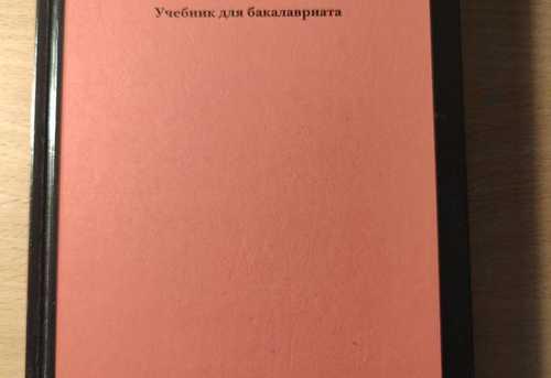 Учебник Конституционное право Чиркин