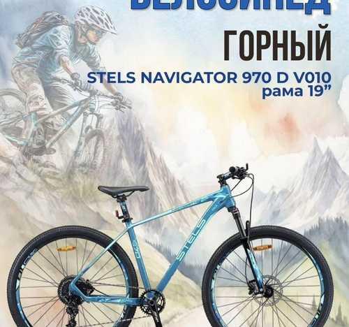 Велосипед горный Stels Navigator 970D 29" V010