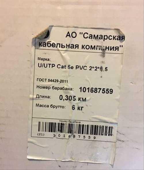 Кабель сетевой UTP cat 5е 2х2х0.5