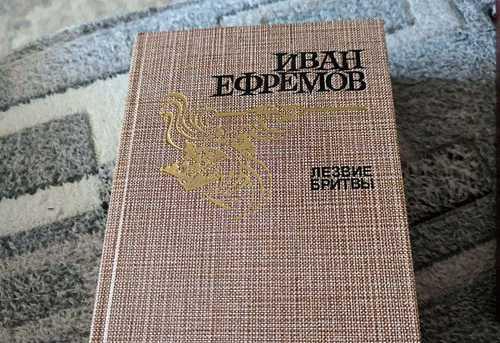 Сборник книг Ефремов и Виноградов