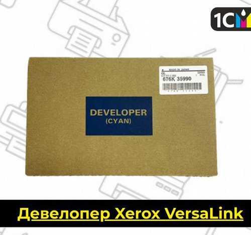 Девелопер Xerox VersaLink C7120 C7125 C7130