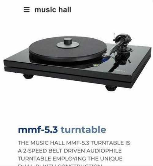 Виниловый проигрыватель Music Hall MMF-5.3