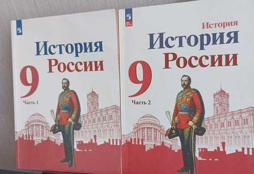 Учебники 9 класс История России