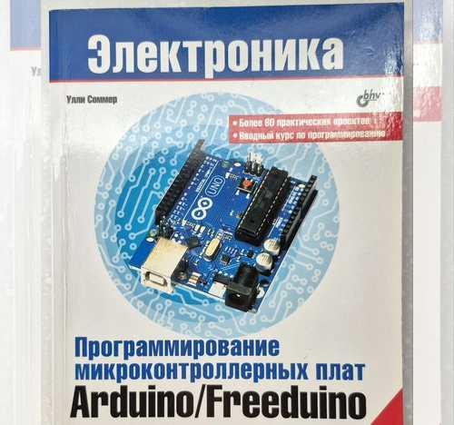 Книга Программирование плат Arduino