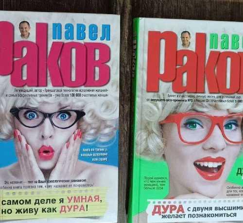 Книга Павел Раков