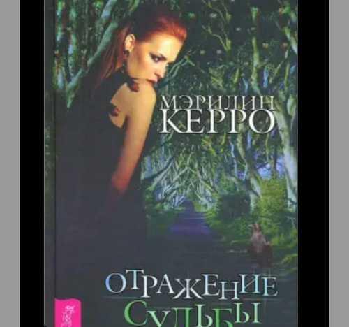 Книга мерлин керро