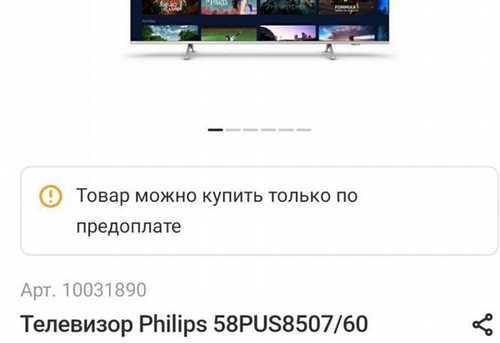 Телевизор новый Philips