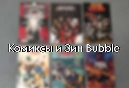 Комиксы bubble