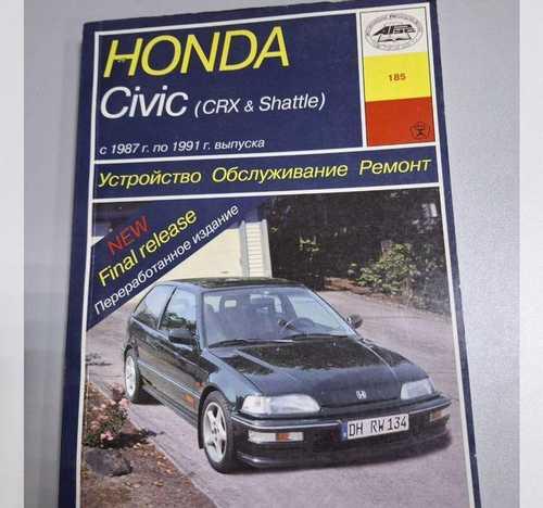 Honda civic книга по ремонту