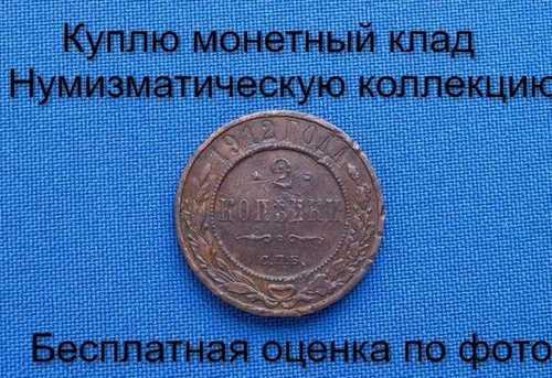 Продаю монету 2 копейки 1912 г. d-24,0 m-6,9