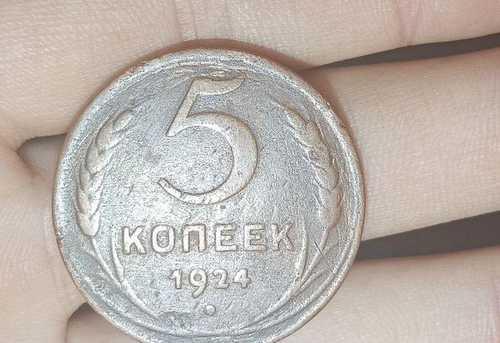 5 копеек 1924