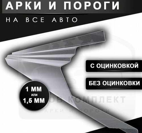 Пороги на Chevrolet Lanos ремонтные с гарантией