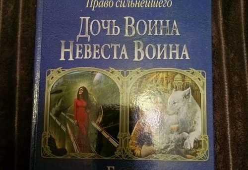 Цикл книг "Право сильнейшего" Елена Звездная