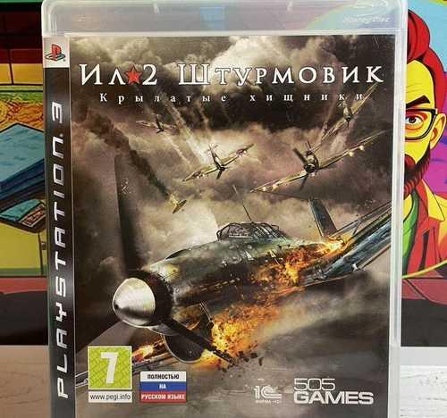 Ил-2 Штурмовик Крылатые хищники (Рус) Игра PS3