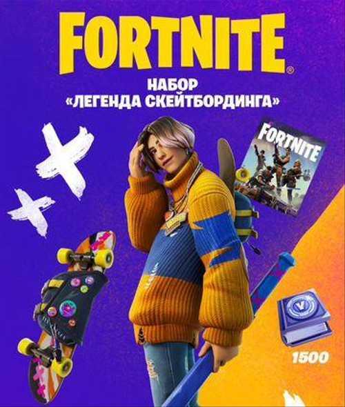 Коды на Fortnite(набор) Epic,Playstation,Xbox,Nd