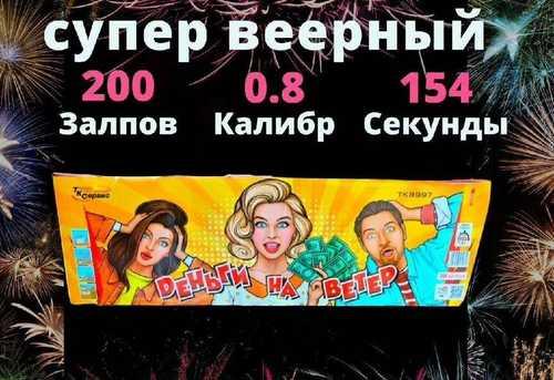 Огромный веерный салют 200 больших залпов премиум