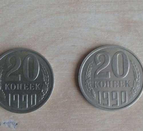 Монеты 20 копеек 1990