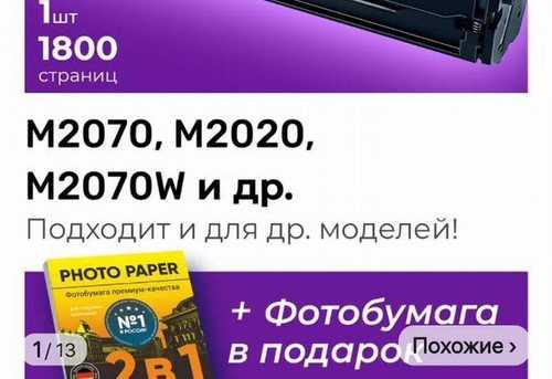 Картридж для принтера MLT-D111L для M2020, M2070