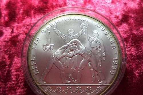 10 рублей 1980 Олимпиада 80 Хуреш Борьба Серебро