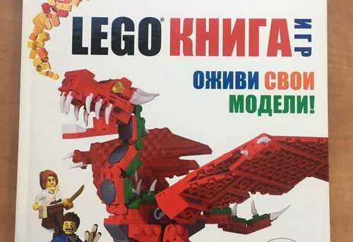 Lego книга. Оживи свои модели
