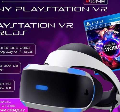 Шлем VR Sony PlayStation VR   Диск