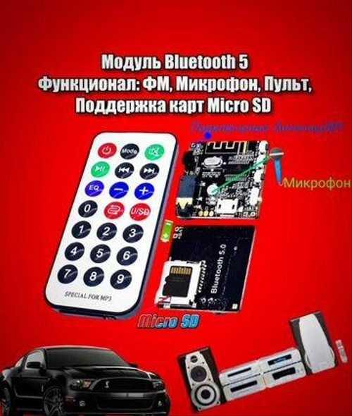 Модуль Мини фм радио, Bluetooth 5, Mic,TF,Пульт ду