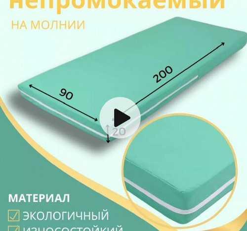 Наматрасник непромокаемый 90 200