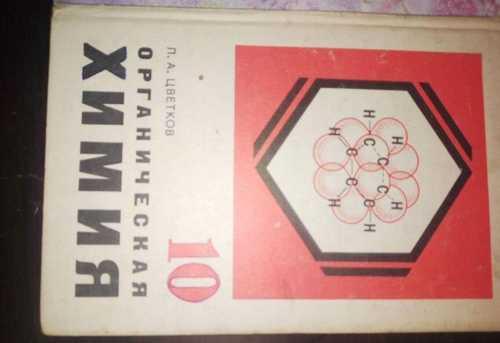 Учебник СССР по химии 1987 г