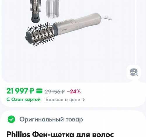 Фен-щётка Philips 7000 BHA 710/00