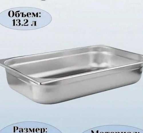 Гастроемкость с крышеой, 1 комплект
