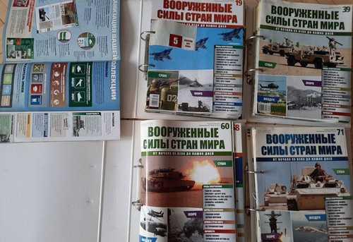 Журнал Вооруженные Силы Стран Мира