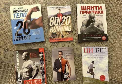 Книги про фитнес и спорт