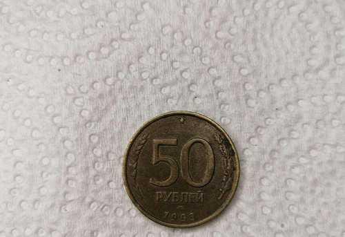 Монета в 50р 1993 года
