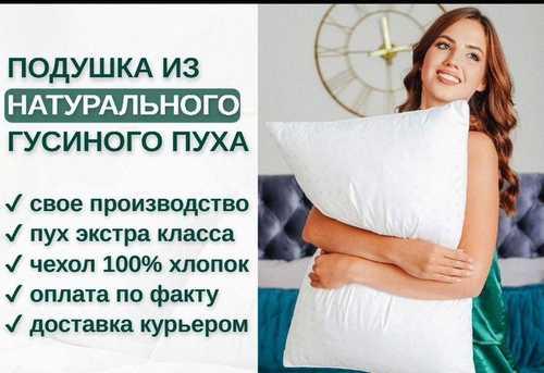 Подушка из пуха экстра класса